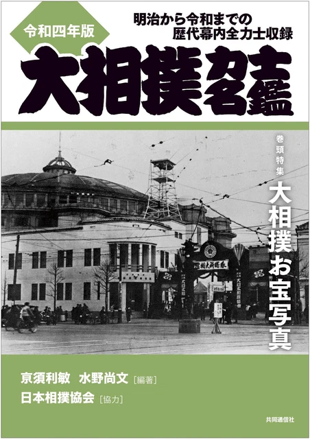 GRAND SUMO WRESTLER Directory 2020 Official Japanese Sumo Guide Book £ ...