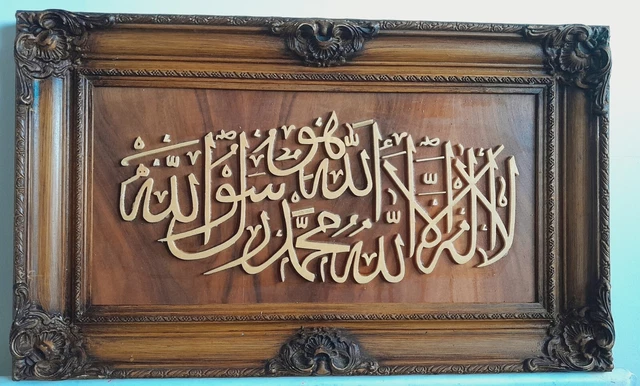 ANTIQUE DESIGN ISLAMIC Wall Frame - La Ilaha Illal Allah, Muhammad ...