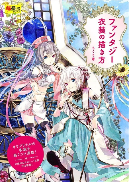 HOW TO DRAW Fantasy Costumes Mook Japanese Anime Art Guide Mokuri ...