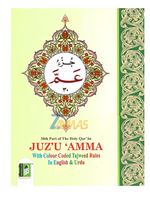 URDU JUZ AMMA Colour Coded Part 30 Of The Holy Quran Juzz IBS Indo Pak urdu-juz-amma-colour-coded-part-30-of-the-holy-quran-juzz-ibs-indo-pak