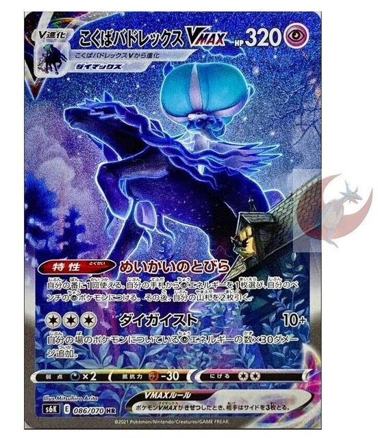 CARTE POKÉMON S6K 086/070 Shadow Rider Calyrex VMAX HR SA Épée et ...
