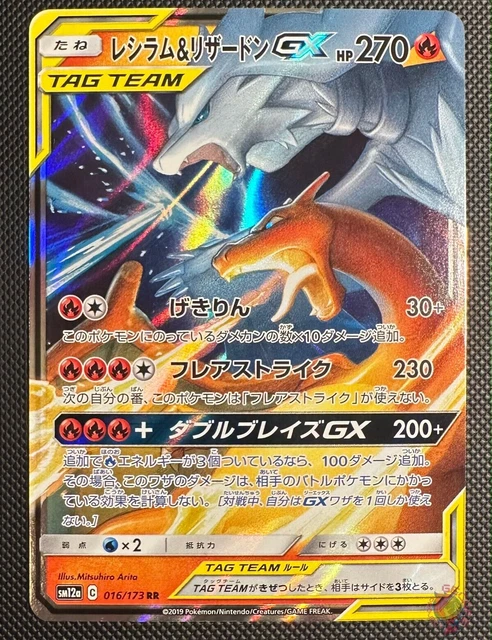 RESHIRAM & CHARIZARD GX (016/173) Tag Team GX - 2019 Japanese Pokemon ...