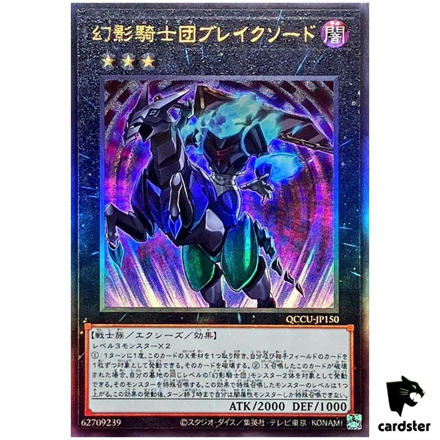 LES PHANTOM KNIGHTS of Break Sword Ultimate Rare QCCU-JP150 côté : Unity EUR 3,86 - PicClick FR