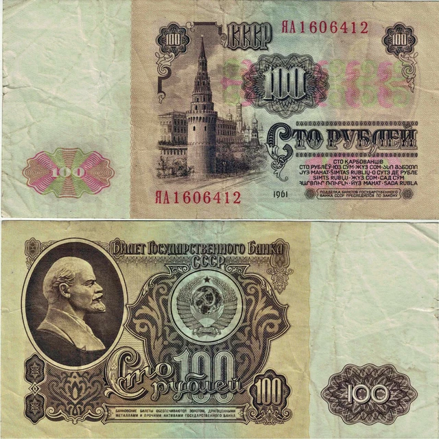 SOWJETUNION BANKNOTE 100 Rubley Rubel 1961 SSSR ЯА 1606412 P-236a EUR ...