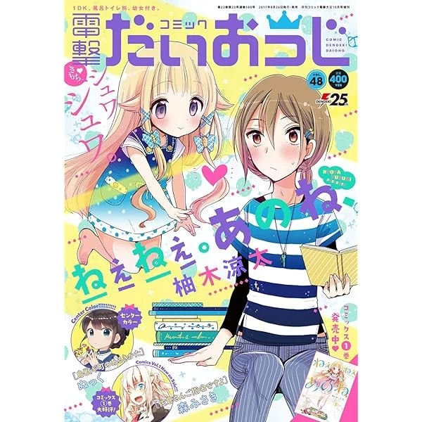ASCII MEDIA WORKS Comic Dengeki Daioh`g` Vol.48 Magazine from Japan $42 ...