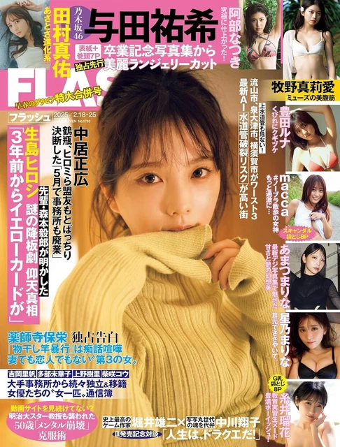 FLASH 225 2025 Magazine w5 Yuki Yoda Runa Toyoda Maria Makino Japanese ...