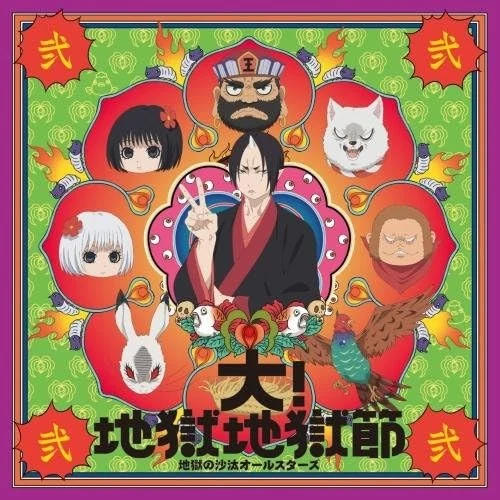 JIGOKU NO SATA Allstars Dai!Jigo Jigo Bushi (CD) EUR 17,19 - PicClick FR