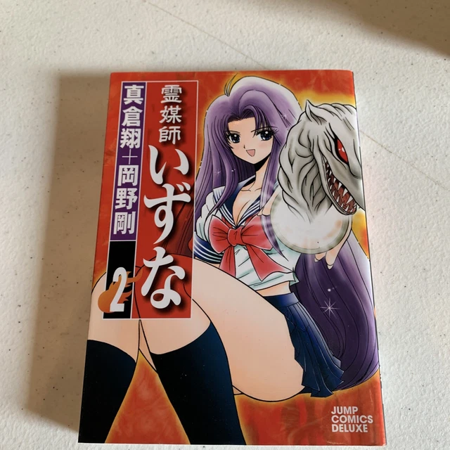 JAPANESE MANGA SHUEISHA Jump Comics DX Takeshi Okano mediumship nurses Izuna #2 £17.68 - PicClick UK