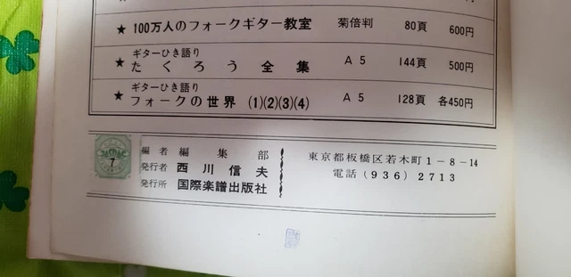 GUITAR ACCOMPANIMENT YOSUI Inoue Folk ONEman record Folk rock Andre ...