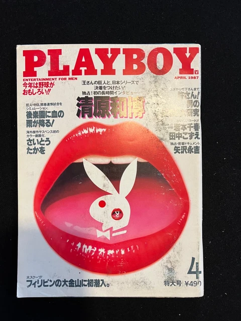 PLAYBOY MAGAZINE APRIL 1987 Japan Issue - Marina Baker $32.00 - PicClick CA
