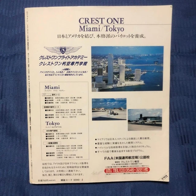 MONTHLY AIRLINE MAGAZINE Showa 1991 Rare Vintage Japanese Collectible £ ...