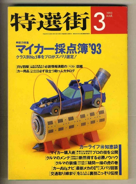 C439693.3 FEATURED MAGAZINE / My Car Scoring Book 93, Handy Car Goods ...