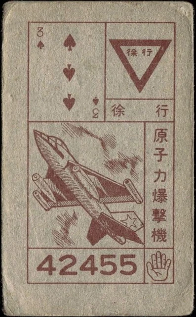 SHOWA ERA TOKI Shinkansen #2 Japanese Train Rectangular Menko Card ...
