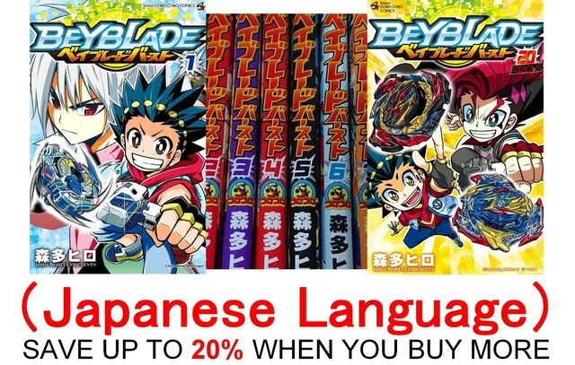 BEYBLADE BURST JAPANESE 1-20 Anime Manga Comic Book Set Anime Battle ...