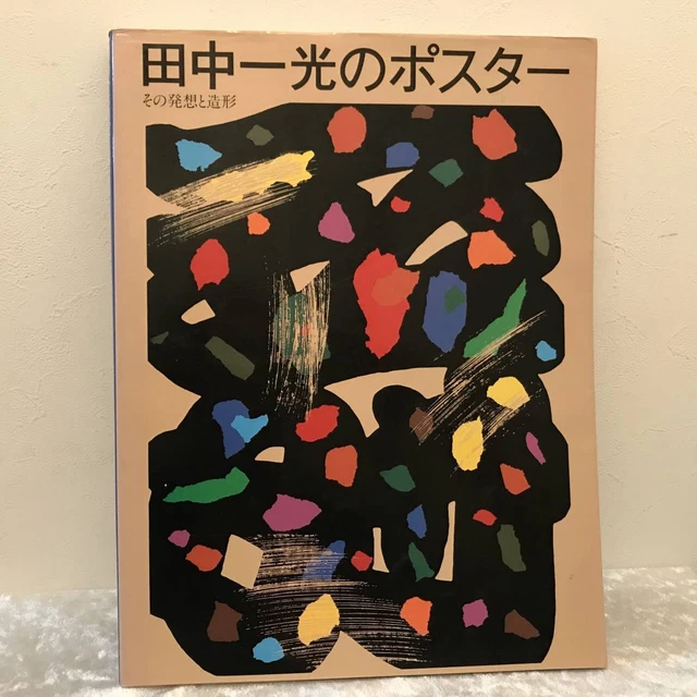 IKKO TANAKA'S POSTER And Modeling Published By Kodansha 1981 £88.31 - PicClick UK