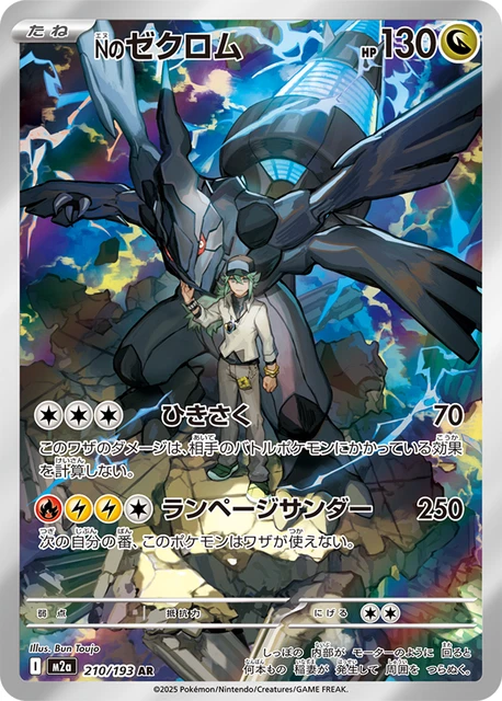N'S ZEKROM AR 210/193 M2a Mega Dream ex Carte Pokemon Japonaise PSL EUR ...
