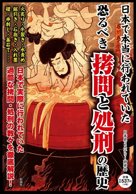 A History Of Torture And Execution In Japan Art Book Japanese Gomon S