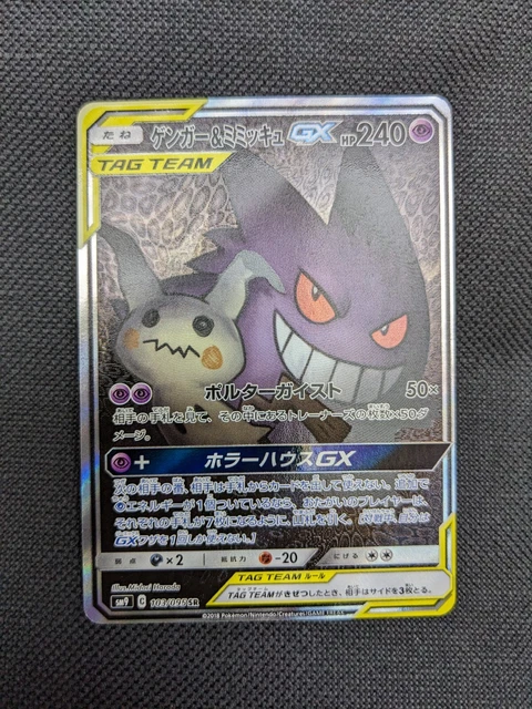 GENGAR & MIMIKYU GX SR 103/095 SM9 Pokemon Card TAG TEAM 2018 HOLO Japanese EUR 240,34 - PicClick DE