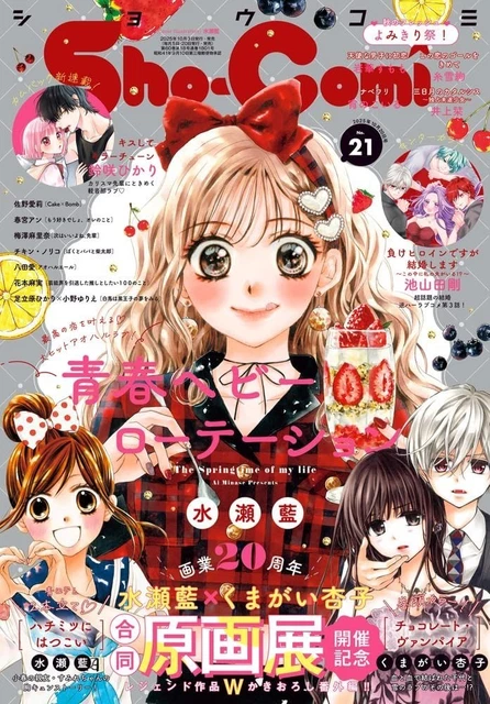 SHO-COMI (SHOJO COMIC) OCT 20th 2025 Japanese Manga Magazine £34.02 ...