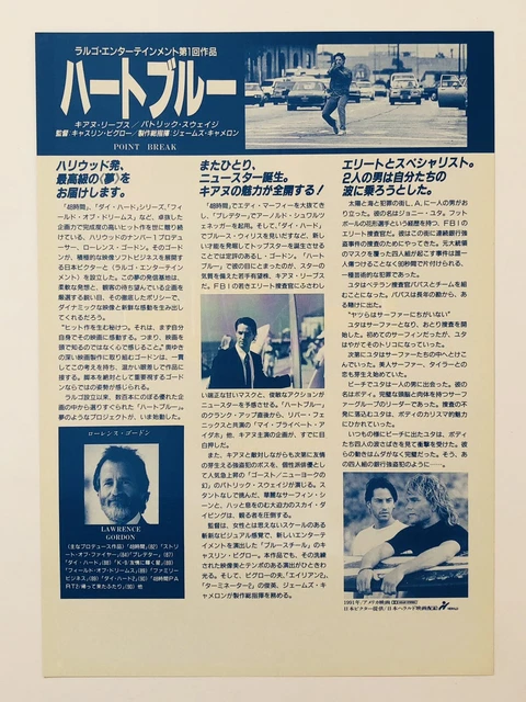 POINT BREAK 1991 Patrick Swayze Keanu Reeves Kathryn Bigelow movie ...