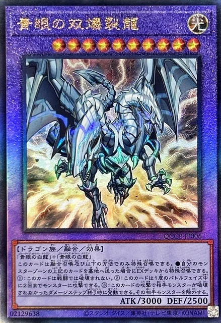 QCCP-JP006 - BLUE-EYES Twin Burst Dragon Ultimate Rare/Yu-Gi-Oh! side:Pride JP £3.82 - PicClick UK
