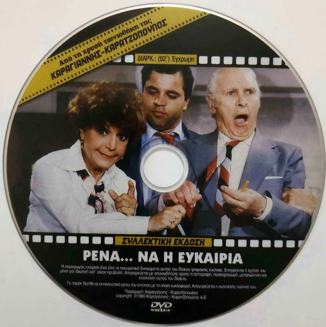 RENA NA I EFKAIRIA (Rena Vlahopoulou, Lakis Komninos, Kallivokas ...