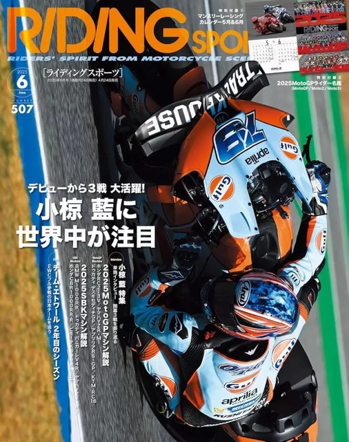 CAR/MOTORCYCLE MAGAZINE WITH supplement) Riding Sports June 2025 issue ...