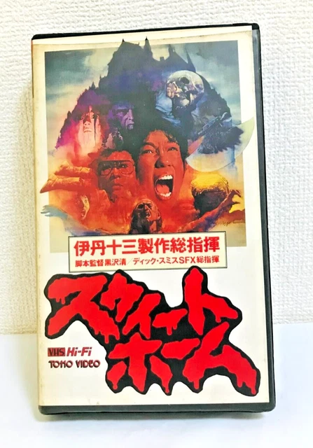 Sweet Home Rental Vhs Video Tape Juzo Itami Nokko Kiyoshi Kurosawa 1989