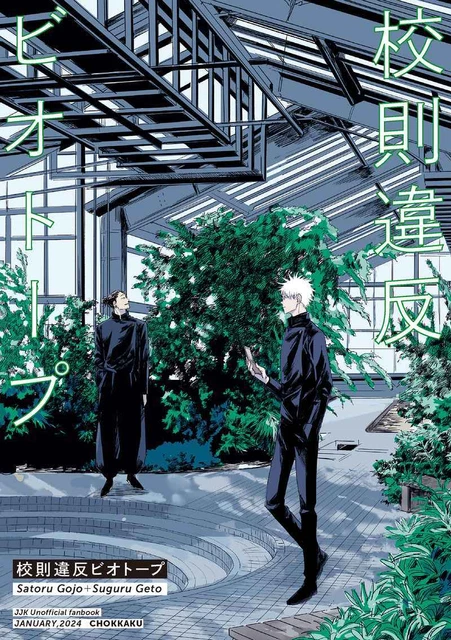 BIOTOPE FOR VIOLATING school rules Comics Manga Doujinshi Kawaii Comike ...