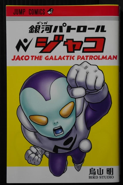 JAPON AKIRA TORIYAMA manga : Toriyama Akira "Jaco le patrouilleur ...