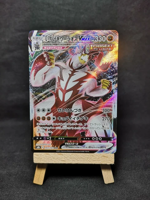POKEMON CARD SINGLE Strike Urshifu VMAX 093/184 VMAX Climax Japonaise ...