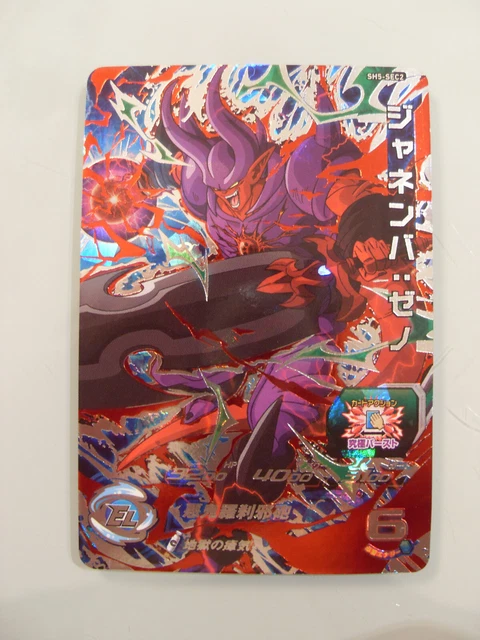 CARTE SUPER DRAGON Ball Heroes SH5-SEC2 Secrète UR Ultimate Rare Janemba DBH DBZ EUR 24,99 ...
