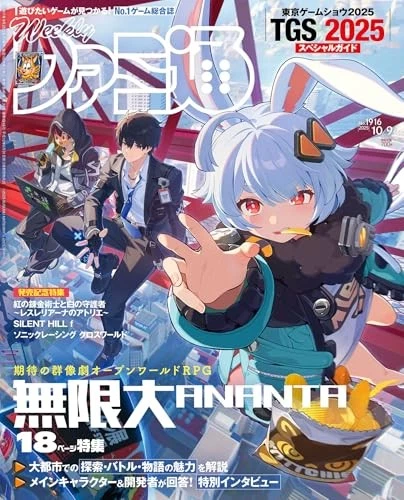 WEEKLY FAMITSU NUMÉRO 1916 Du 9 Octobre 2025 Infinity ANANTA SILENT ...