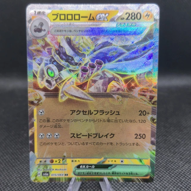 REVAROOM EX | Pokémon TCG | Japanese | 015/064 | Night Wanderer sv6a £1 ...