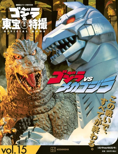 GODZILLA & TOHO Speciale Effetti Ufficiale vol.15 Godzilla Vs Mechagodzilla JP EUR 43,27 ...