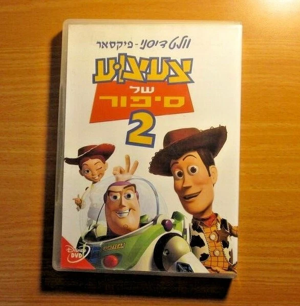 TOY STORY 2 Walt Disney Pixar DVD - Israeli version - English and ...