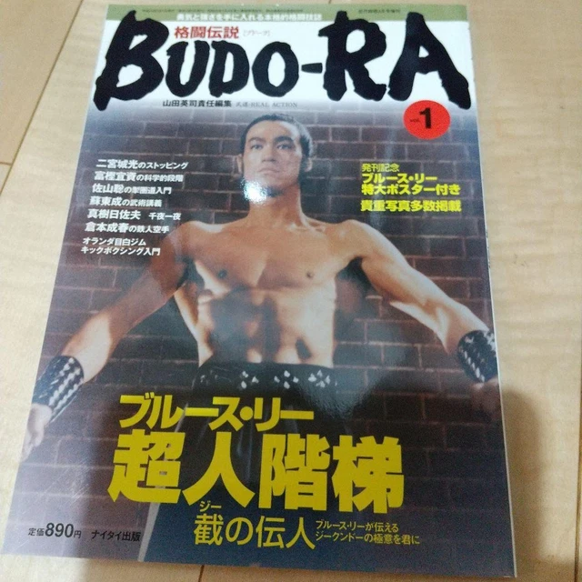 BUDO-RA MAGAZINE BRUCE Lee Special Enter the Dragon Poster Japan ...