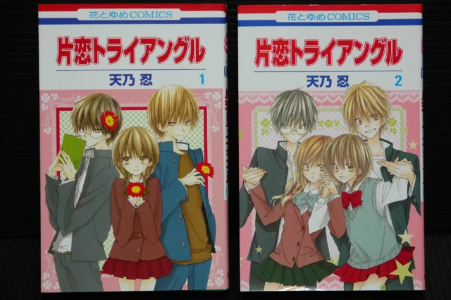 KATAKOI TRIANGLE VOL.1-2 - Ensemble manga par Shinobu Amano, édition ...