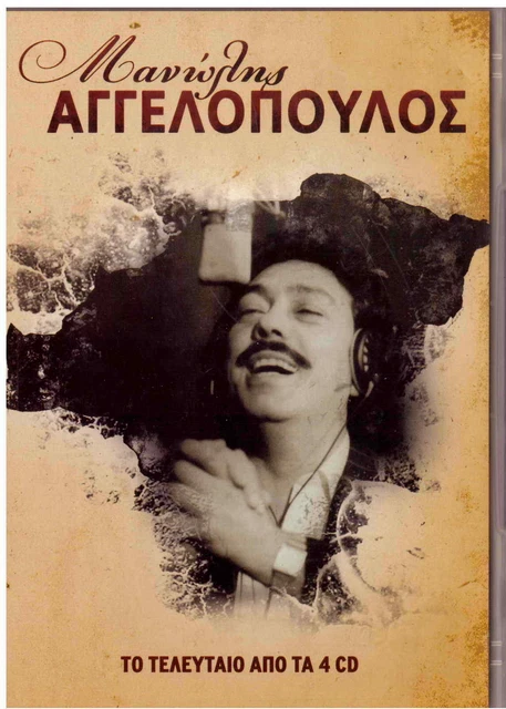MANOLIS AGGELOPOULOS V.4 CD Kaldaras, Attalidis,Vartanis,Kampouridis ...