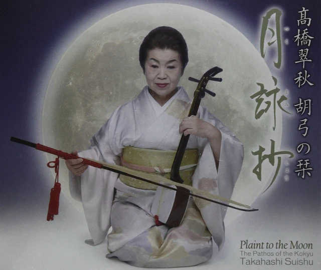 MIDORI TAKAHASHI - Midori Takahashi Kokyu no Shiori Tsukieisho [CD] EUR 94,50 - PicClick FR