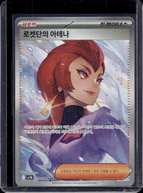 2025 POKEMON SV Korean The Glory Team Rocket's Ariana Special Art Rare ...