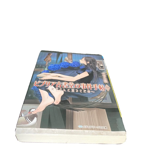 JAPANESE NOVEL BIBLIA Koshodo no Jiken En Mikami TV Drama Movie 2014 ...