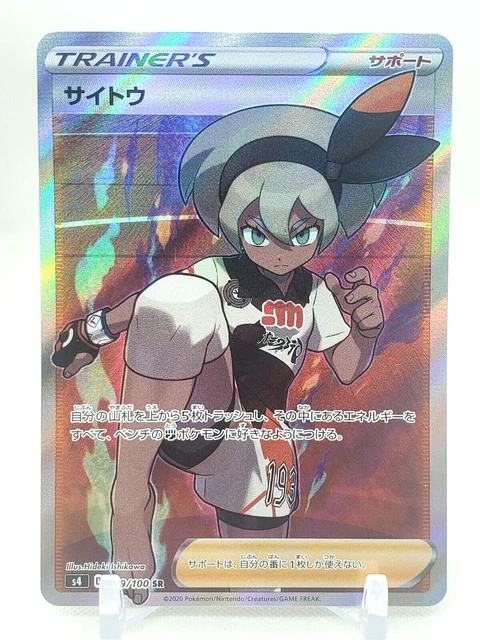 BEA SR 109/100 S4 Amazing Volt Tackle Japanese Pokemon Card US SELLER ...