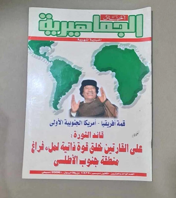 2006 ARABIC Gaddafi Magazine NO.21 مجلة أخبار الجماهيرية - القذافي EUR ...