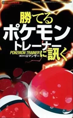 ANIME MOOK CONSUMER Game Book True Battle Mystery Shinsho Ask a Winning ...