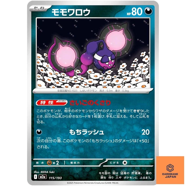 PECHARUNT 115/193 M2A MEGA Dream ex - Carte Pokemon Japonaise MEGA NM ...