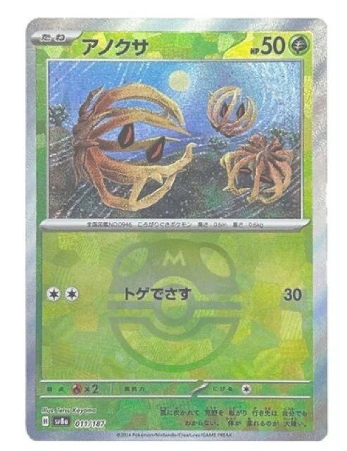 CARTE POKÉMON BRAMBLIN Master Ball Foil 011/187 SV8A Terastal Fest Ex ...
