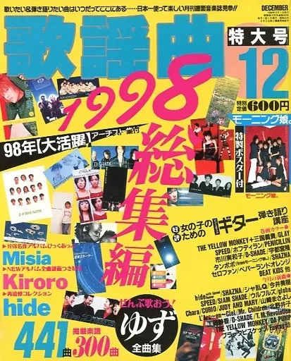 MUSIC MAGAZINE MONTHLY Popular Music December 1998 Issue no.243 £78.48 ...