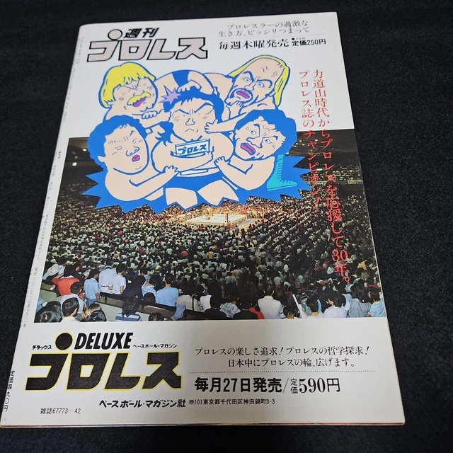 PRO WRESTLING ALBUM 42 Riki Choshu Meiji Restoration Poster Used WW8 £ ...