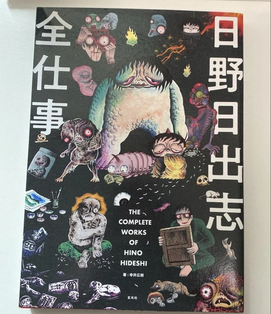 HINO HIDESHI COMPLETE Works Horror Manga Illustration Collection ...